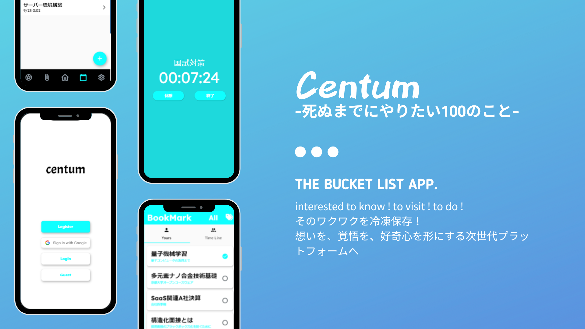 Centum~死ぬまでにやりたい100のこと~ - centum
